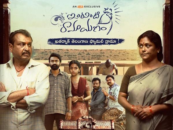 Telugu Film Intinti Ramayanam OTT Release Date And Platform