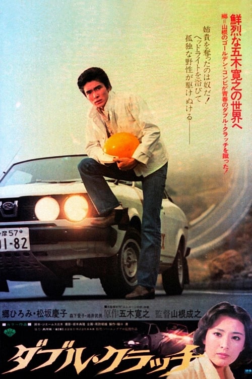 Double Clutch Japanese Movie Streaming Online Watch