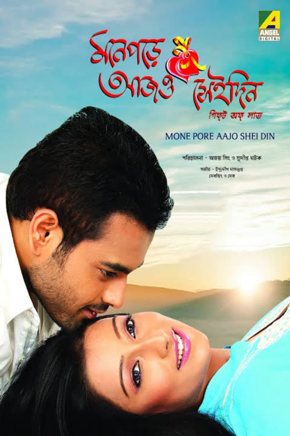 Mone Pore Aajo Shei Din Movie Streaming Online Watch