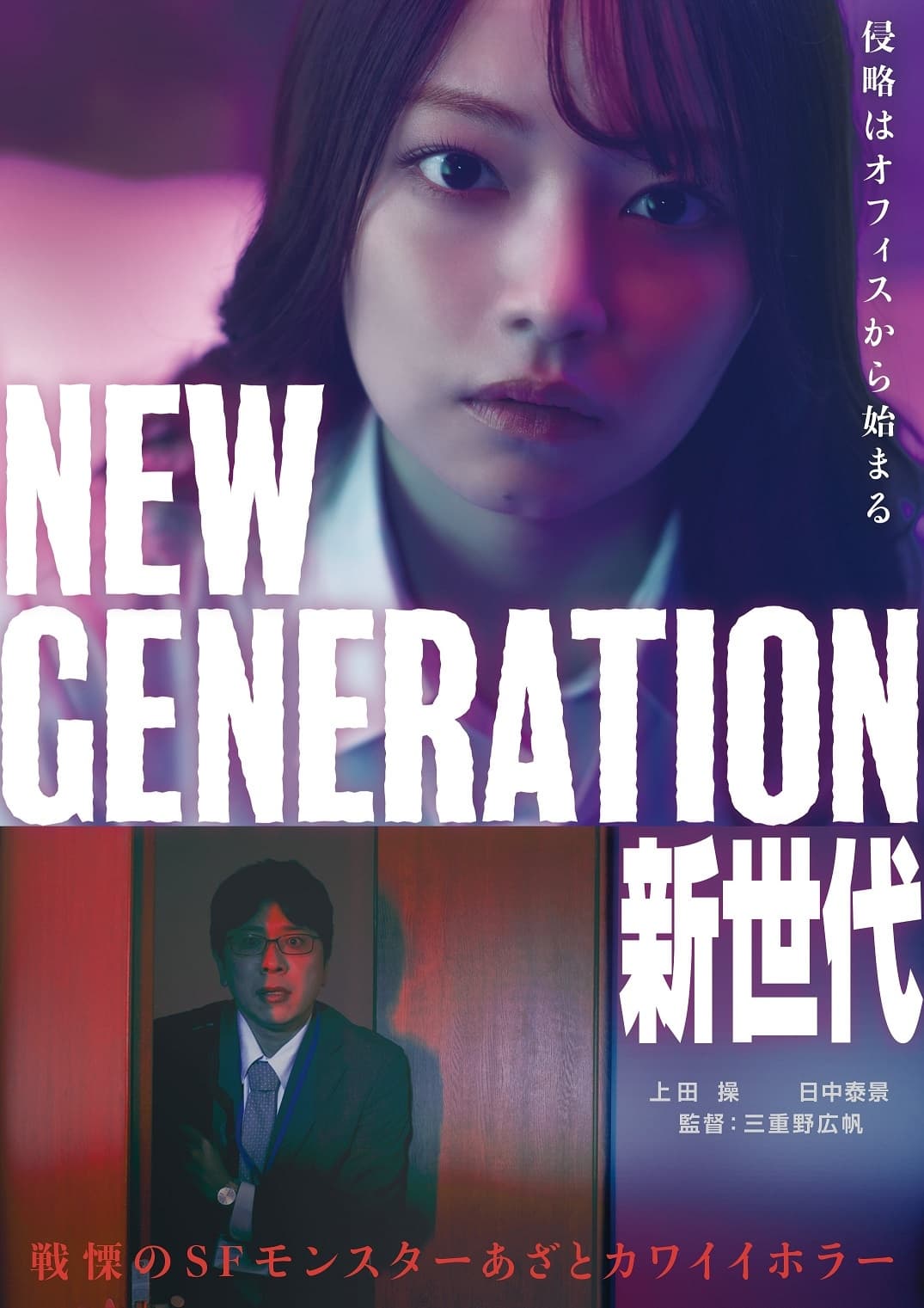 New Generation Japanese Movie Streaming Online Watch