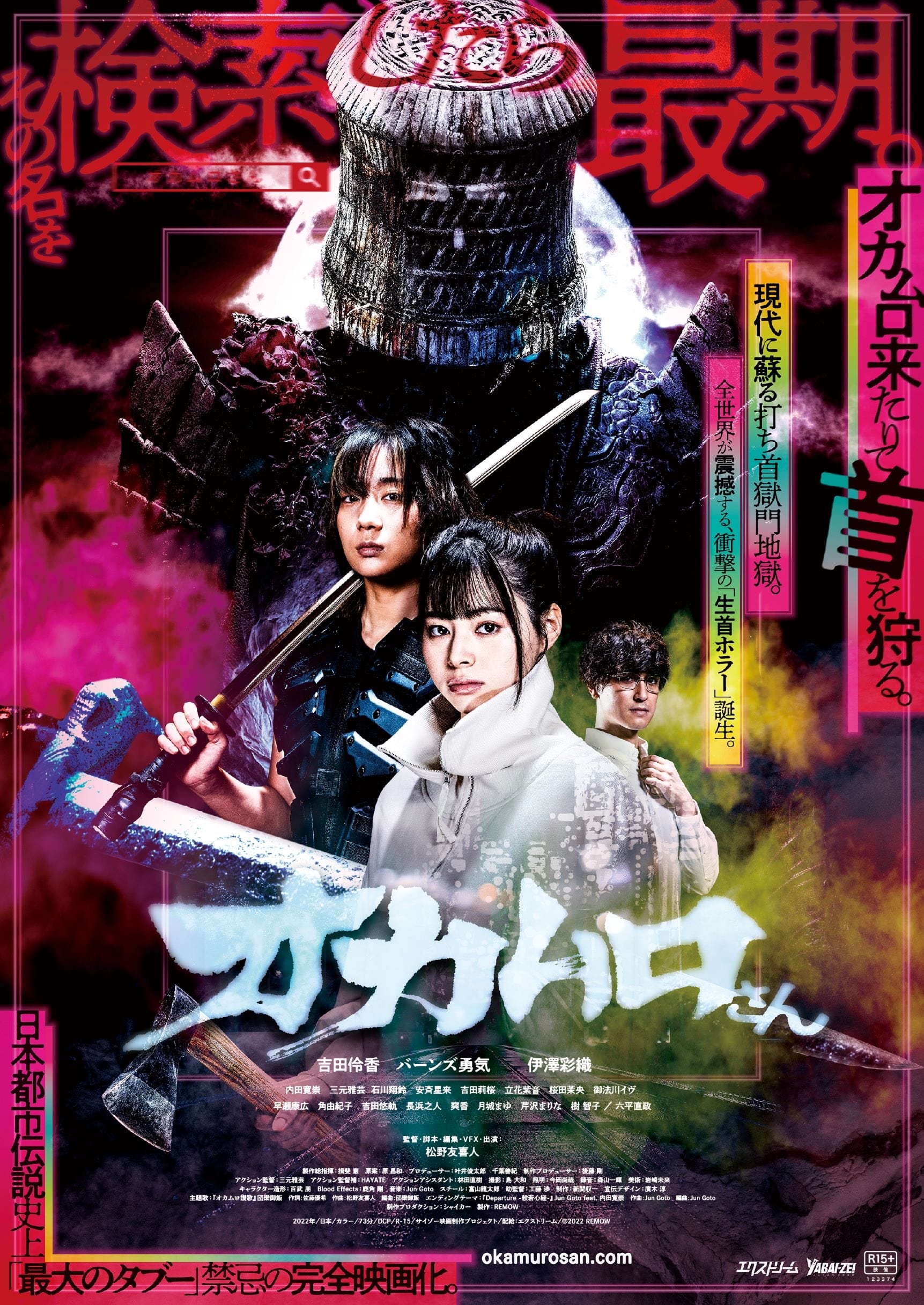 Okamura San Japanese Movie Streaming Online Watch