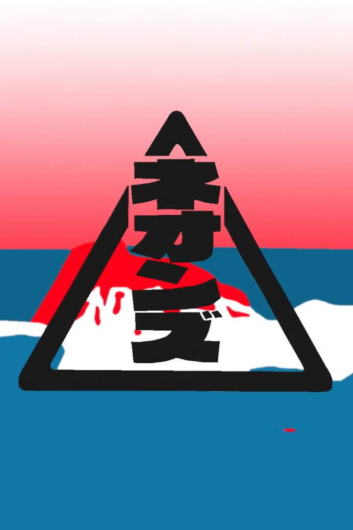 Onami Japanese Movie Streaming Online Watch