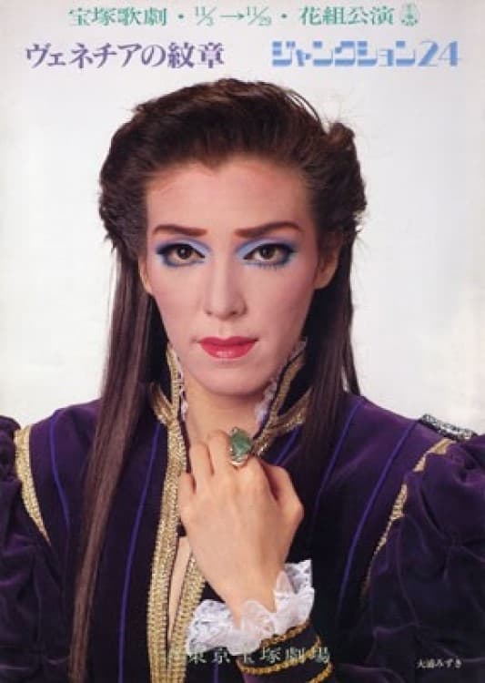 The Emblem of Venezia / Junction 24 Japanese Movie Streaming Online Watch