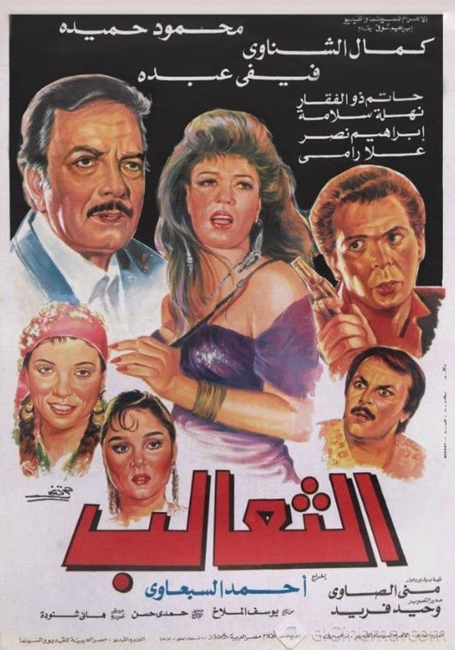 The Foxes Arabic Movie Streaming Online Watch