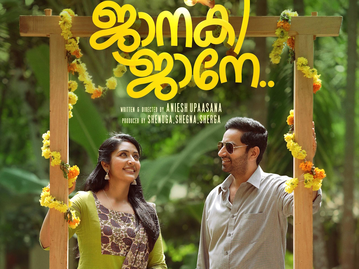 Malayalam Film Janaki Jaane To Have Digital Premiere On This Date