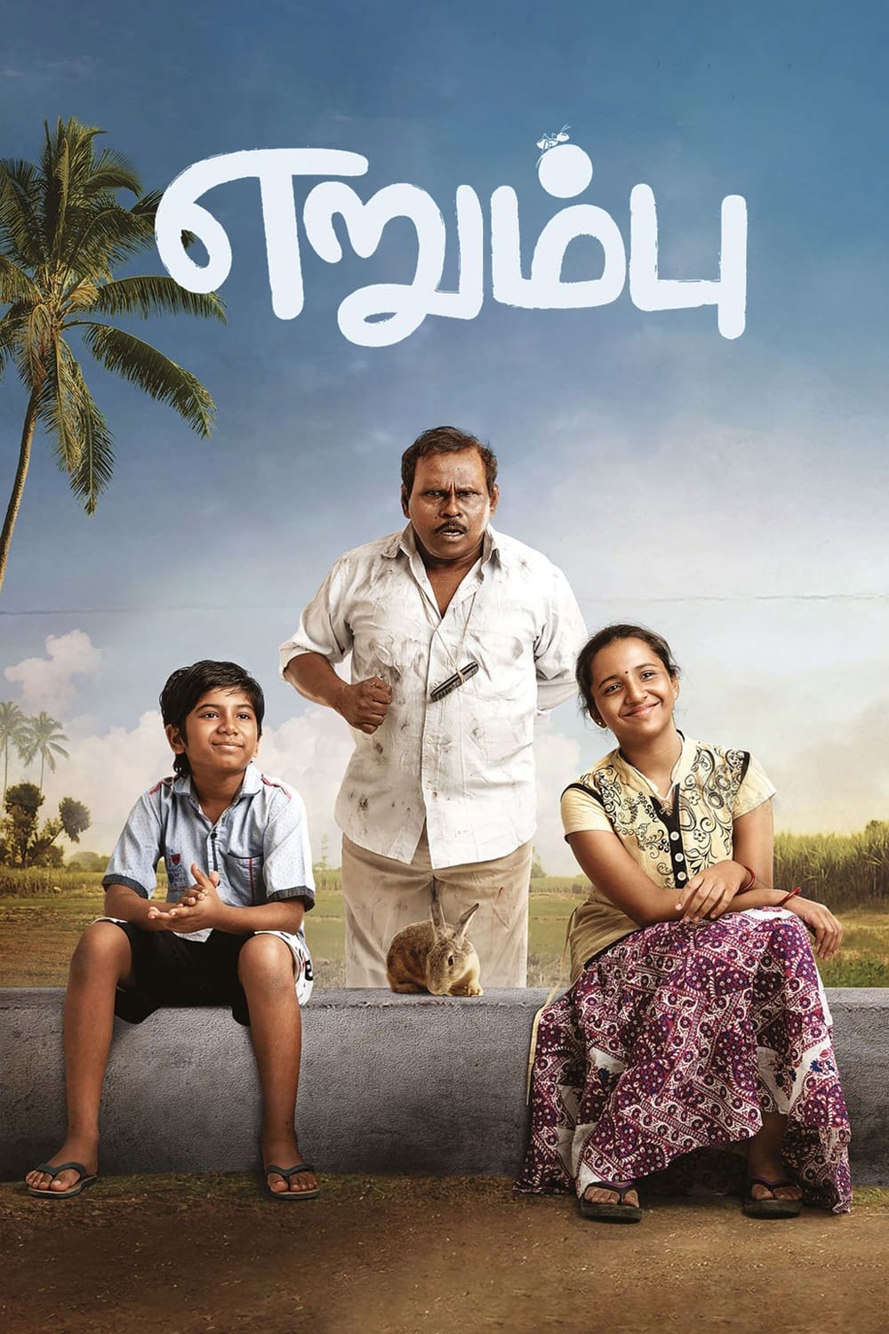 Erumbu Tamil Movie Streaming Online Watch on Amazon