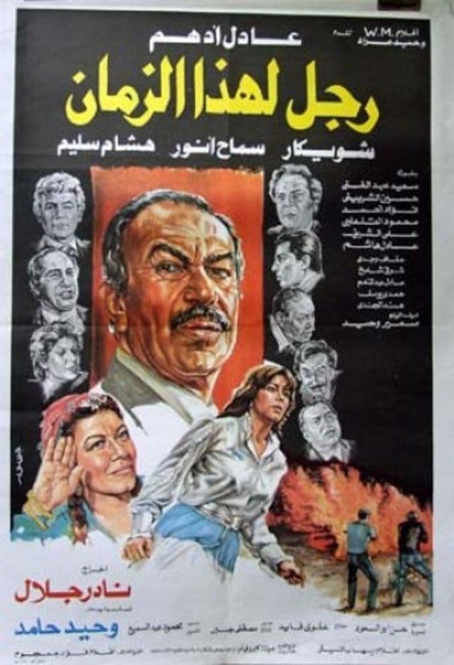 Ragol lehaza alzaman Arabic Movie Streaming Online Watch