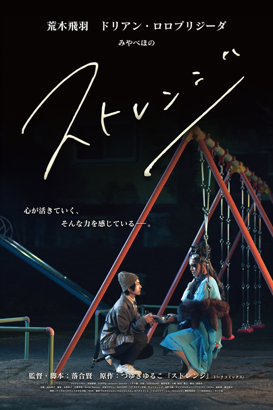 Strange Japanese Movie Streaming Online Watch
