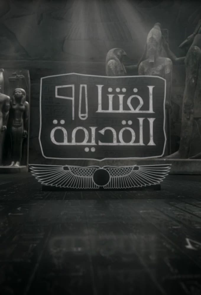 The Ancient Language Arabic Web Series Streaming Online Watch