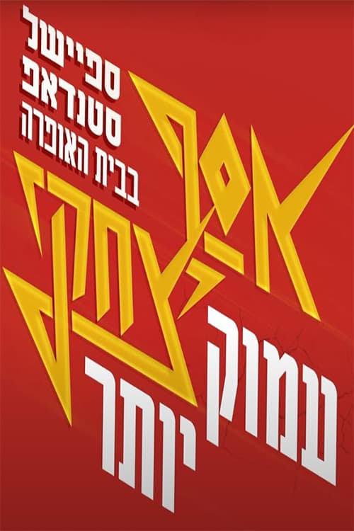 Assaf Itzhaki - "Deeper" Hebrew Movie Streaming Online Watch