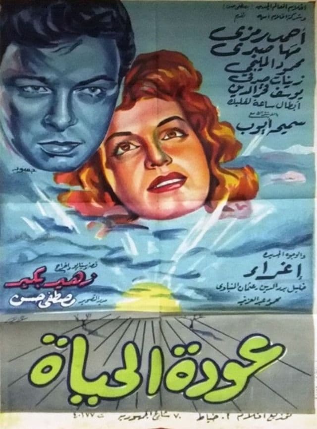عودة الحياة Movie Streaming Online Watch