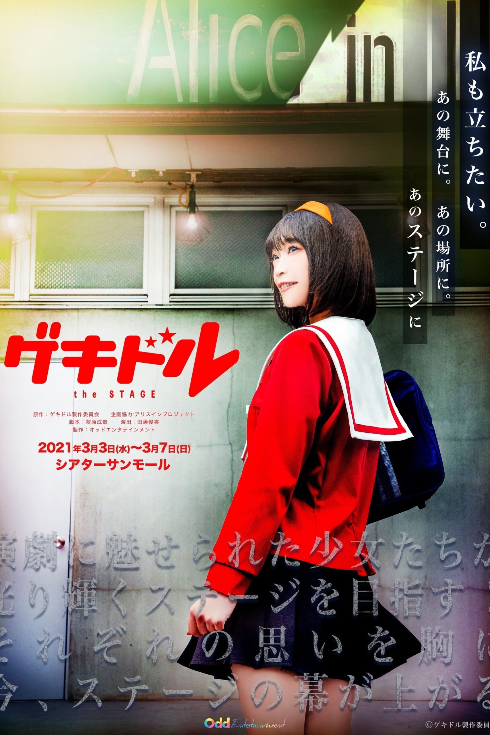 GEKIDOL THE STAGE Japanese Movie Streaming Online Watch