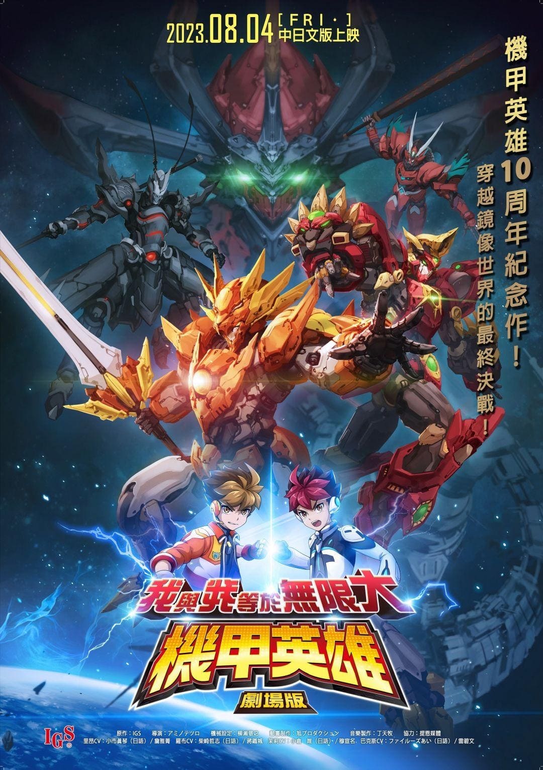 Hero of Robots Movie Japanese, Mandarin Movie Streaming Online Watch