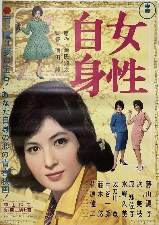Josei jishin Japanese Movie Streaming Online Watch