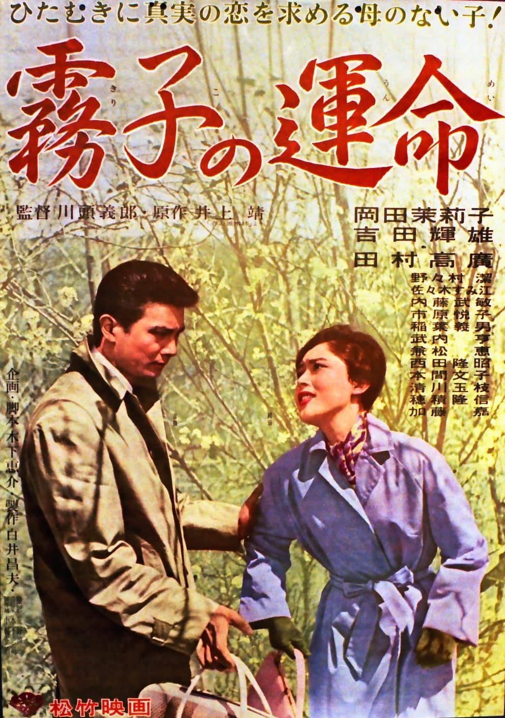 Kiriko no unmei Japanese Movie Streaming Online Watch