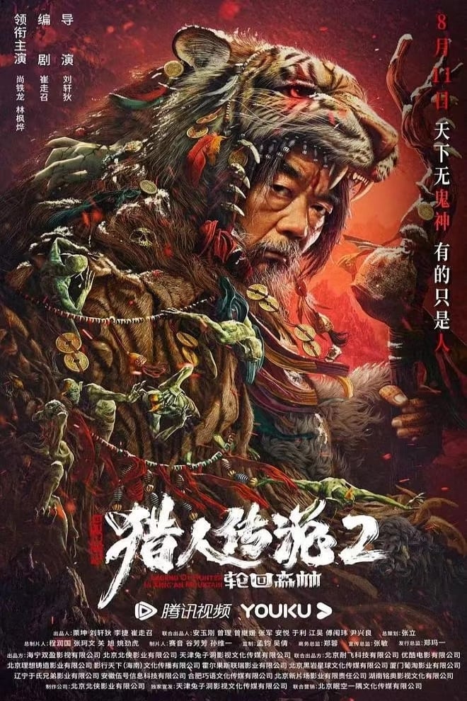 Legend of Hunter 2: Forest of Reincarnation Mandarin Movie Streaming ...