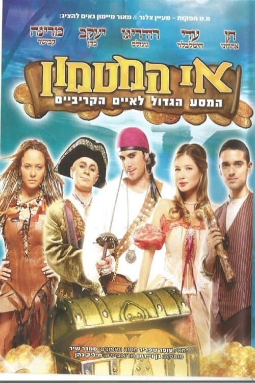 אי המטמון - המסע הגדול לאיים הקריביים Hebrew Movie Streaming Online Watch