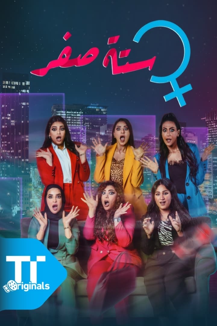 ستة صفر Arabic Web Series Streaming Online Watch