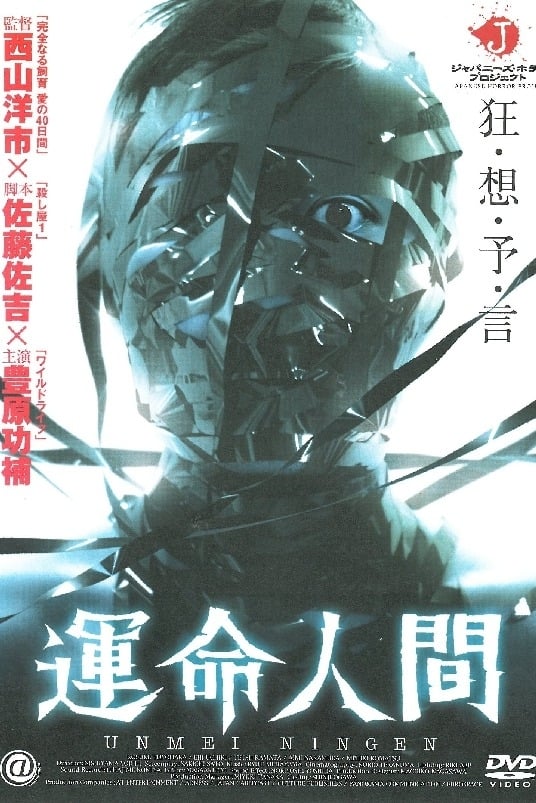 Fateful Japanese Movie Streaming Online Watch