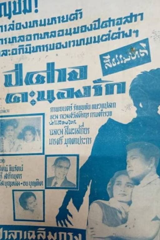 Fire Demon of Love Thai Movie Streaming Online Watch