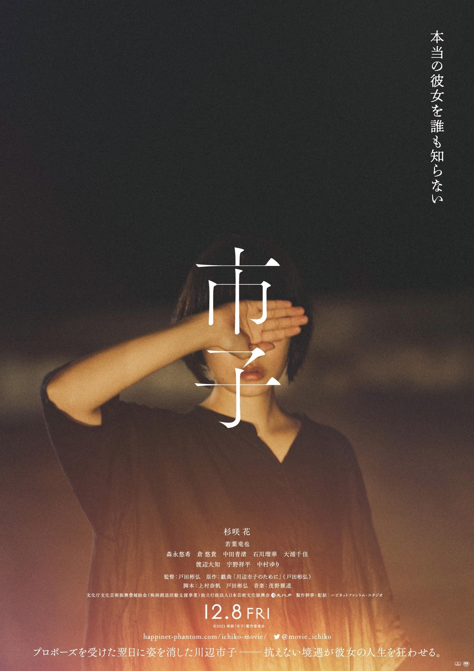 Ichiko Japanese Movie Streaming Online Watch