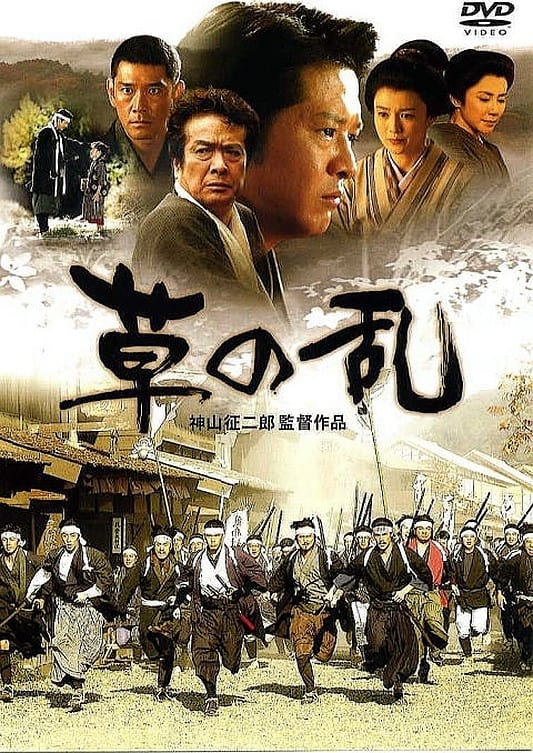 Kusa no ran Japanese Movie Streaming Online Watch
