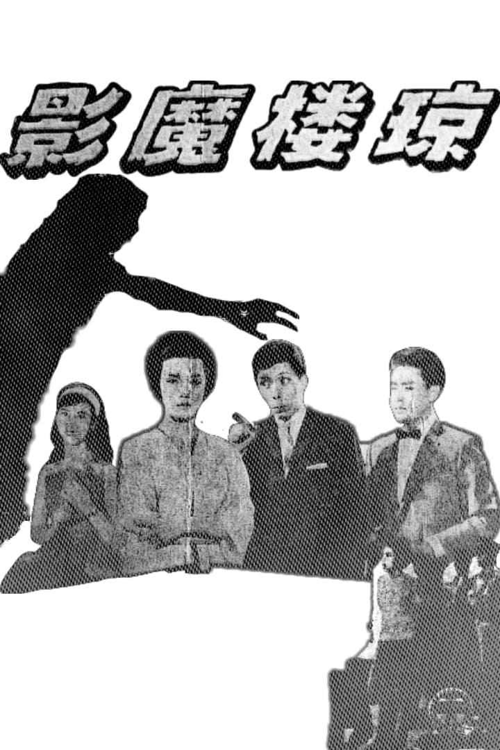 Phantom of the Jade Chamber Cantonese Movie Streaming Online Watch