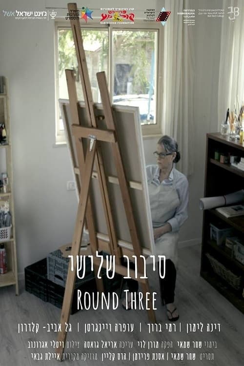 Round Three Hebrew Movie Streaming Online Watch