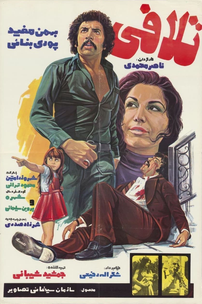 Talafi Persian Movie Streaming Online Watch