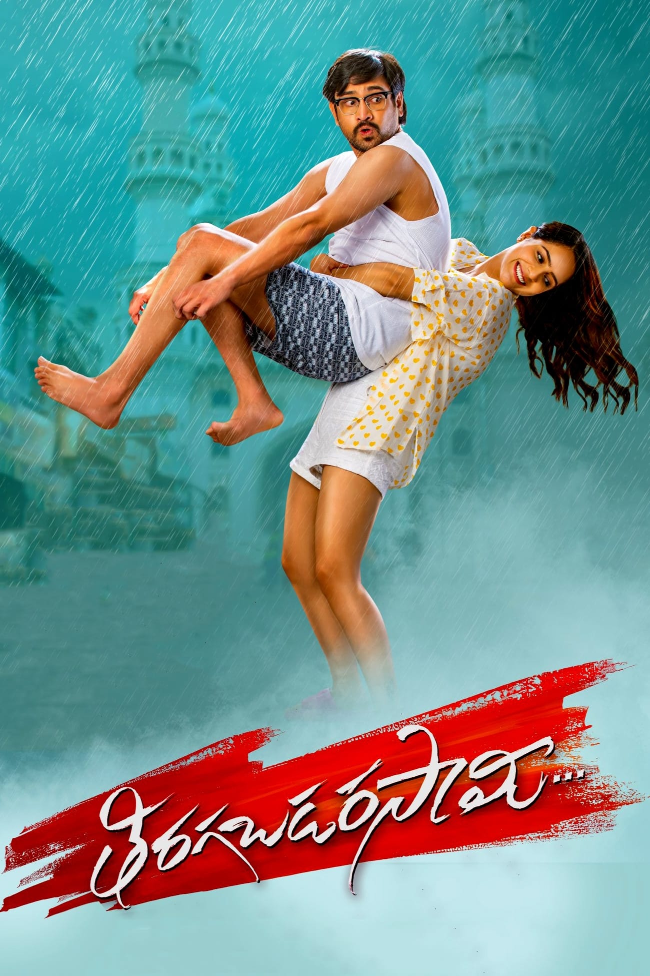 Tiragabadara Saami Telugu Movie Streaming Online Watch on Aha Video