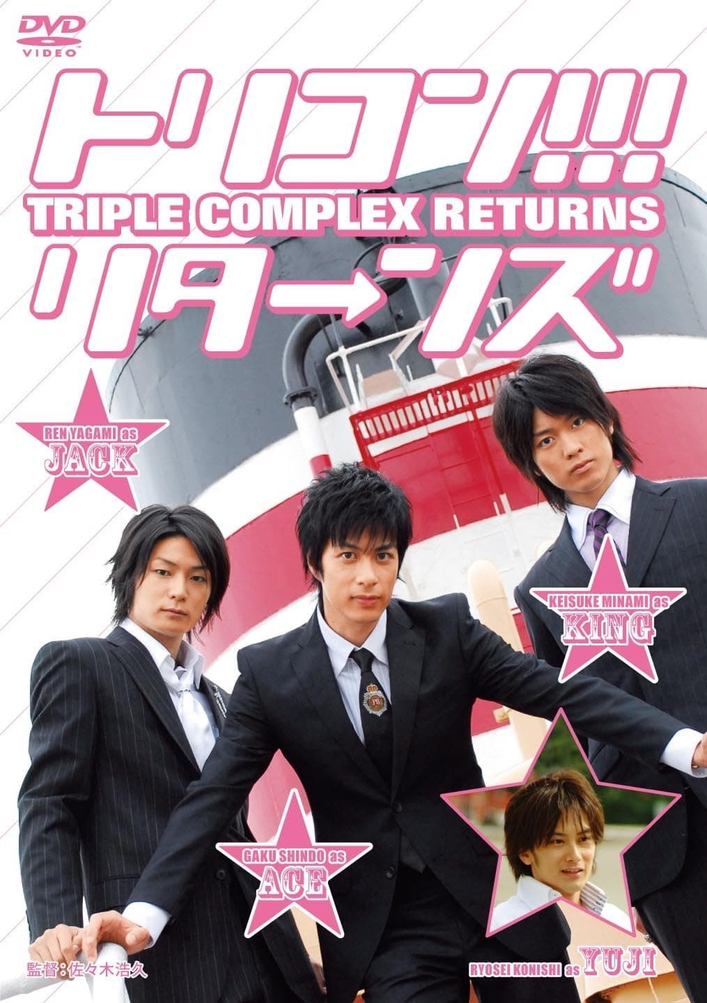 Triple Complex Returns Japanese Movie Streaming Online Watch