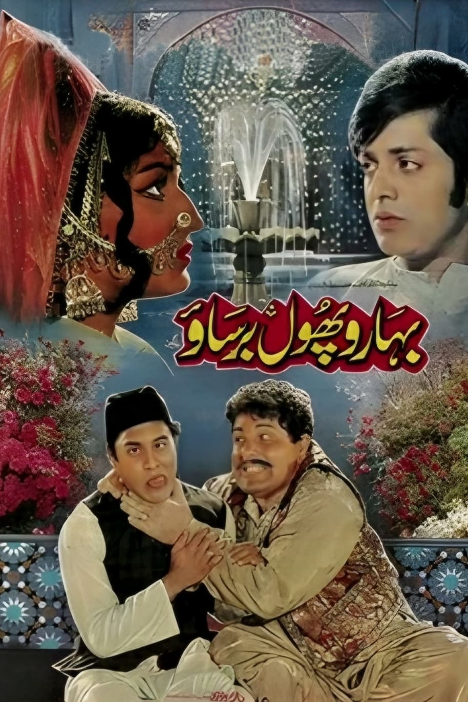 Baharon Phool Barsao Hindi, Urdu Movie Streaming Online Watch