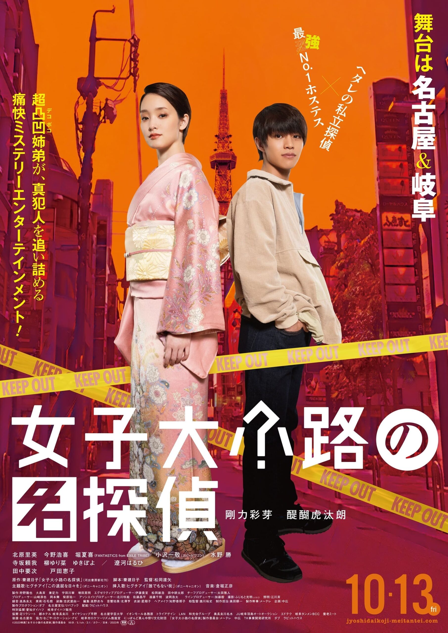 Detective of Joshidaikoji Japanese Movie Streaming Online Watch