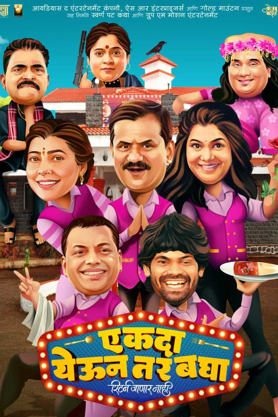 Ekda Yeun Tar Bagha Marathi Movie Streaming Online Watch
