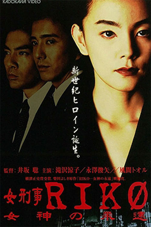 Female Detective Riko: Goddess Eternity Japanese Movie Streaming Online ...