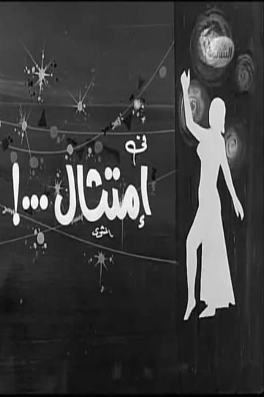 Imtithal Movie Streaming Online Watch