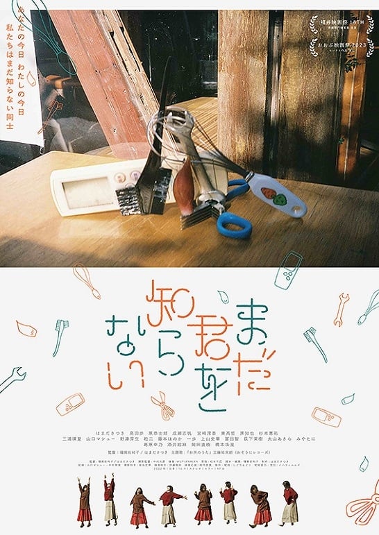 Mada Kimi o Shiranai Japanese Movie Streaming Online Watch