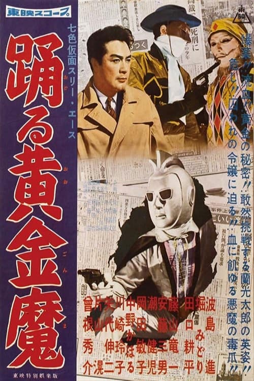Seven-Color Mask: Three Ace - The Dancing Gold Demon Japanese Movie ...