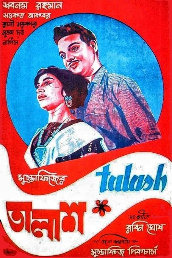 Talash Urdu Movie Streaming Online Watch