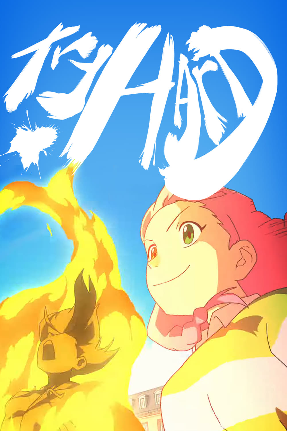 Try Hard French Movie Streaming Online Watch