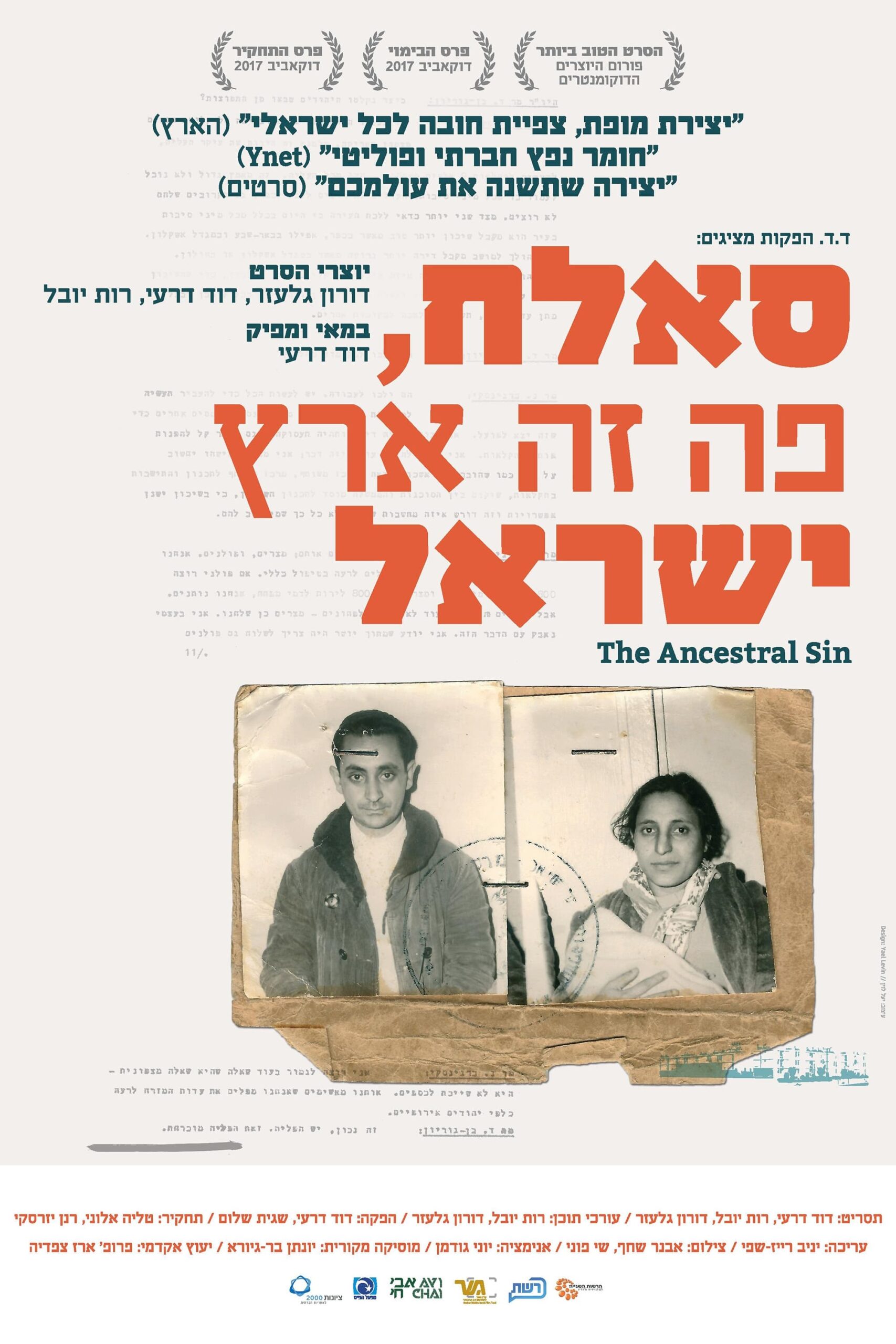 The Ancestral Sin Hebrew Web Series Streaming Online Watch