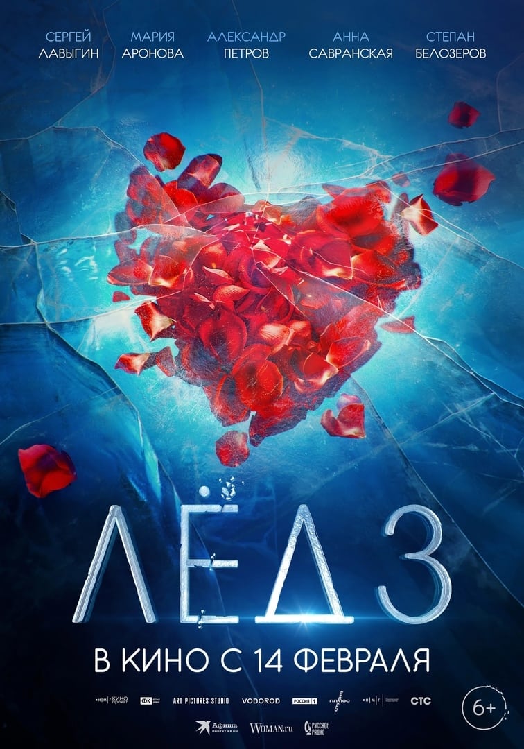 Ice 3 Russian Movie Streaming Online Watch