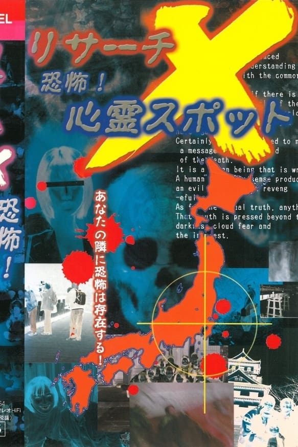 Risāchi X kyōfu! Shinrei Supotto Japanese Movie Streaming Online Watch