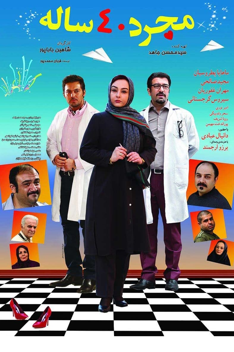 Single 40 years old Persian Movie Streaming Online Watch