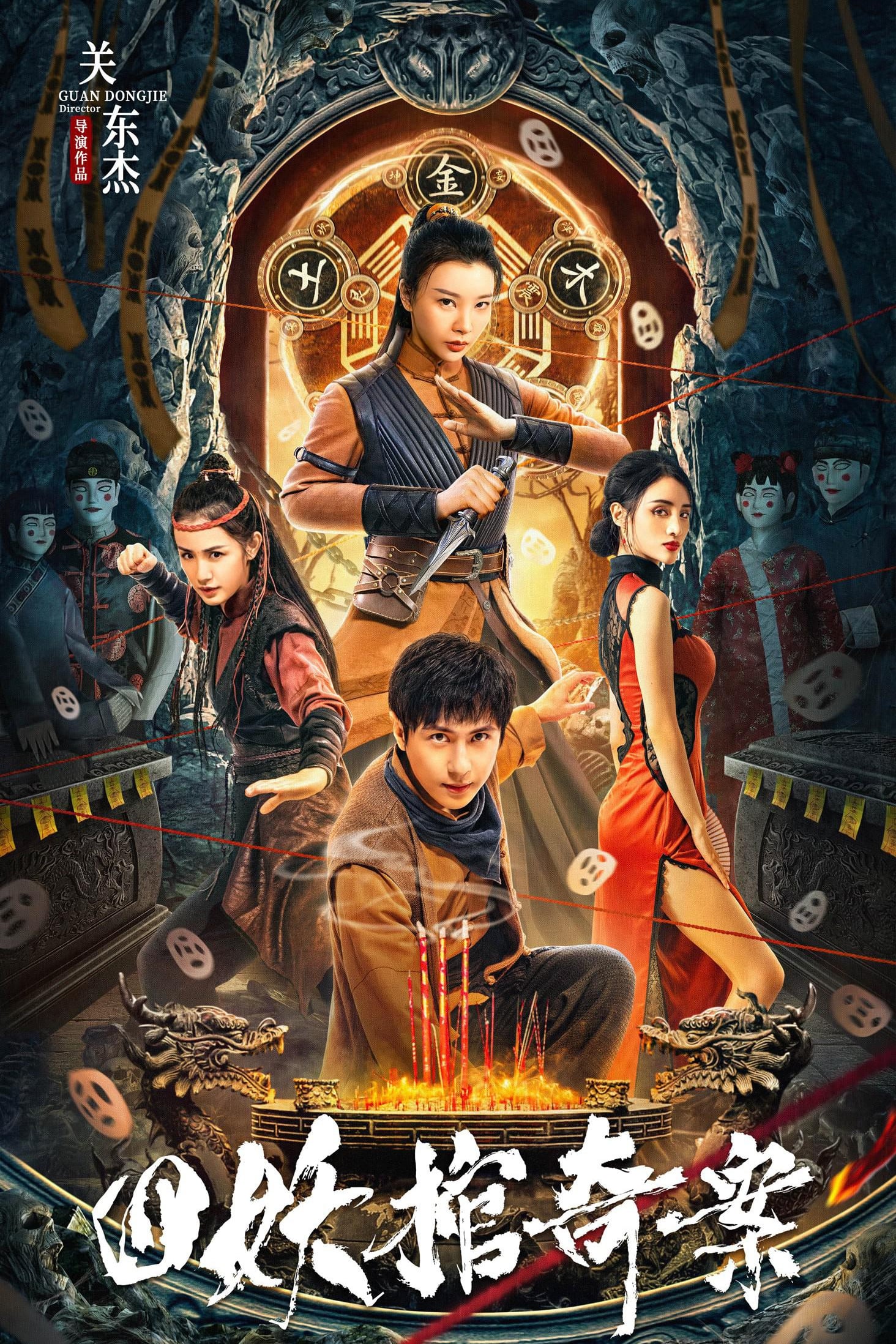 The Case of the Four Demon Coffins Mandarin Movie Streaming Online Watch