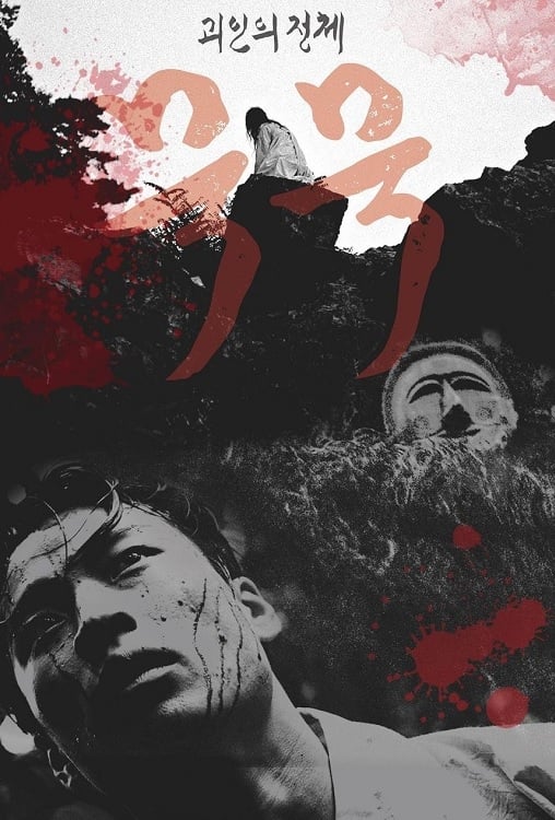 The Masked Monster Korean Movie Streaming Online Watch