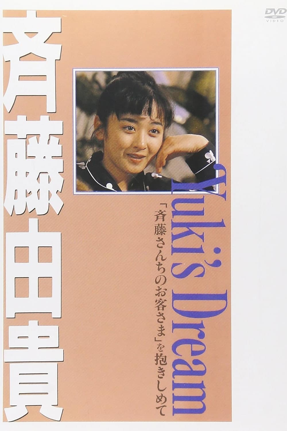 Yuki's Dream Japanese Movie Streaming Online Watch