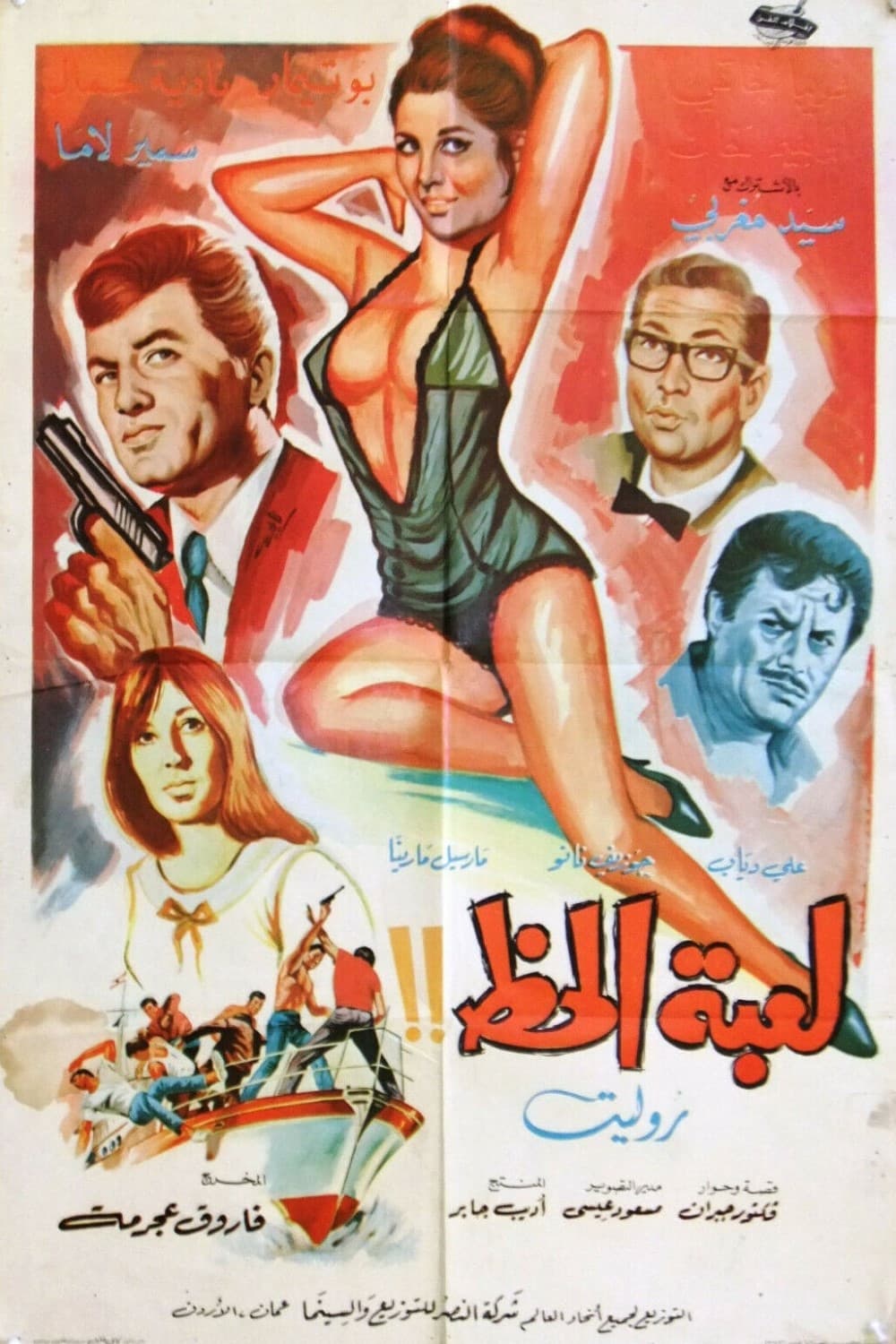 Luebat Alhaz Arabic, Persian Movie Streaming Online Watch