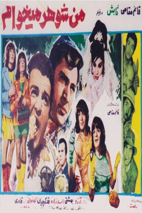 Man shohar mikham Persian Movie Streaming Online Watch