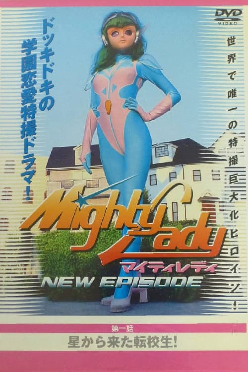 Mighty Lady NEW EPISODE: Transfer Student From The Stars Japanese Movie ...